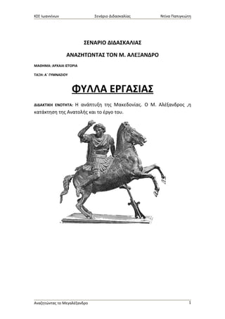 Μ . Αλέξανδρος | DOC