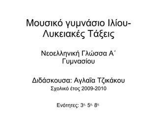 ΠΑΡΟΥΣΙΑΣΗ ΓΙΑ ΑΦΗΓΗΣΗ Α ΓΥΜΝΑΣΙΟΥ | PPT