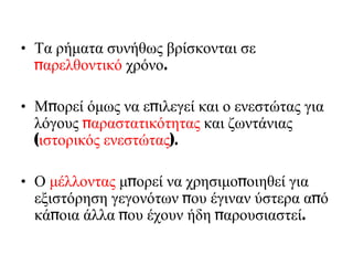 ΠΑΡΟΥΣΙΑΣΗ ΓΙΑ ΑΦΗΓΗΣΗ Α ΓΥΜΝΑΣΙΟΥ | PPT