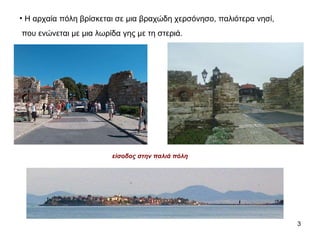 NESSEBAR | PPT