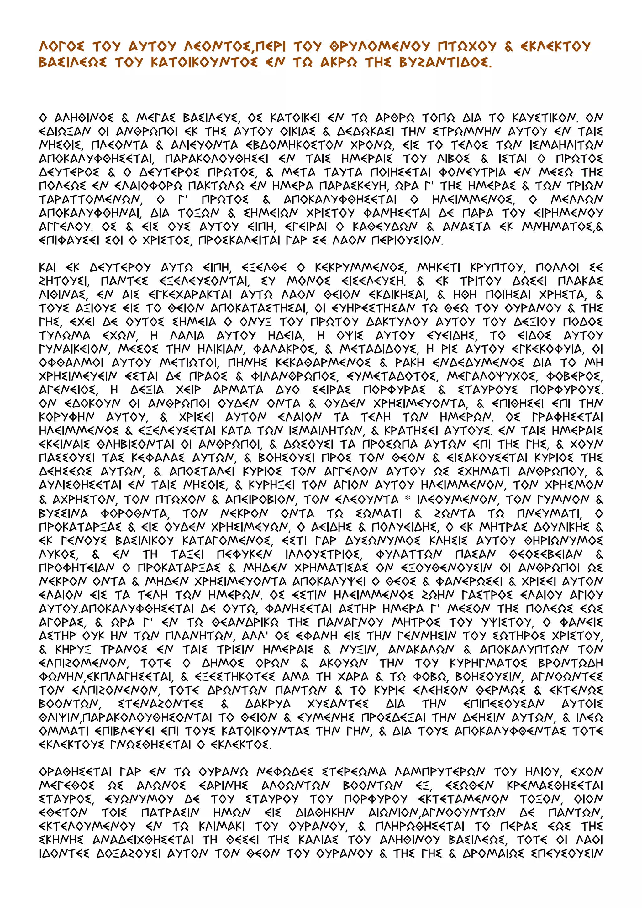 ΠΕΡΙ ΤΟΥ ΘΡΥΛΟΜΕΝΟΥ | PDF