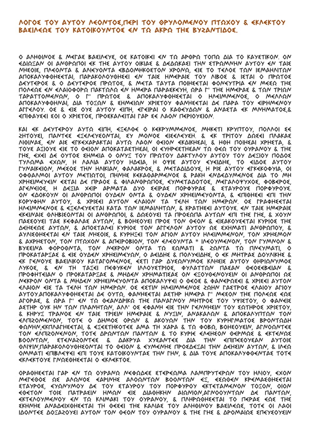 ΠΕΡΙ ΤΟΥ ΘΡΥΛΟΜΕΝΟΥ | PDF