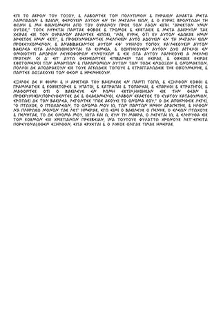 ΠΕΡΙ ΤΟΥ ΘΡΥΛΟΜΕΝΟΥ | PDF