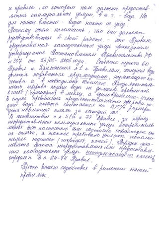 Письмо жителей мкр. Доменный Угор в газету "Звезда" | PDF