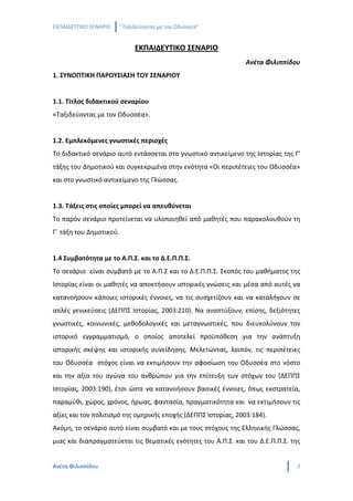 Ταξιδεύοντας με τον Οδυσσέα | PDF