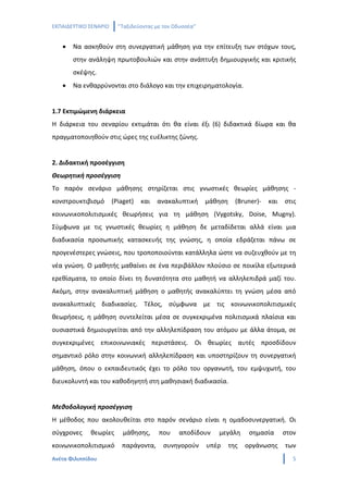 Ταξιδεύοντας με τον Οδυσσέα | PDF