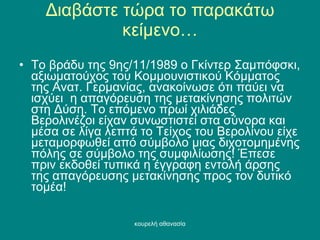 γκραφιτι η τεχνη του δρομου, κουρελή αθανασία | PPT