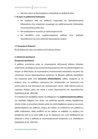 Είμαστε ό,τι τρώμε; | PDF