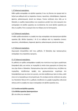 Είμαστε ό,τι τρώμε; | PDF