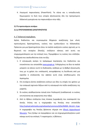 Τα δώρα της Άνοιξης | PDF