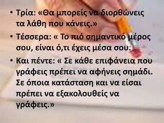 η παραβολή ενός μολυβιού | PPT | Free Download