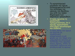 Ο Διγενης Ακρίτας | PPT