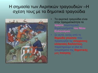 Ο Διγενης Ακρίτας | PPT