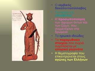 Ο Διγενης Ακρίτας | PPT