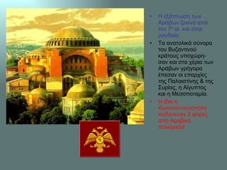 Ο Διγενης Ακρίτας | PPT