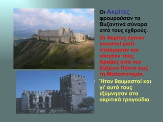 Ο Διγενης Ακρίτας | PPT