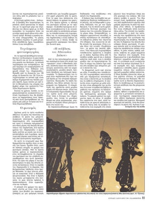 Αφιέρωμα στον Καραγκιόζη | PDF