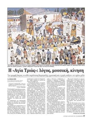 Αφιέρωμα στον Καραγκιόζη | PDF