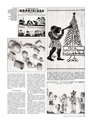 Αφιέρωμα στον Καραγκιόζη | PDF