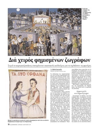 Αφιέρωμα στον Καραγκιόζη | PDF