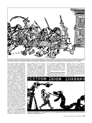 Αφιέρωμα στον Καραγκιόζη | PDF