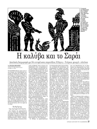 Αφιέρωμα στον Καραγκιόζη | PDF