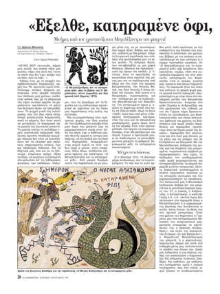 Αφιέρωμα στον Καραγκιόζη | PDF