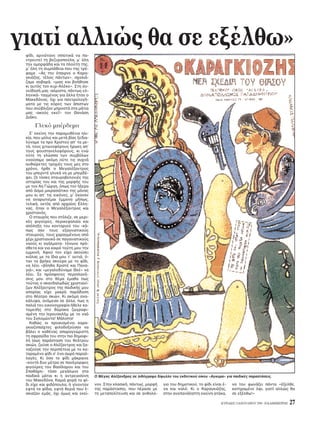 Αφιέρωμα στον Καραγκιόζη | PDF