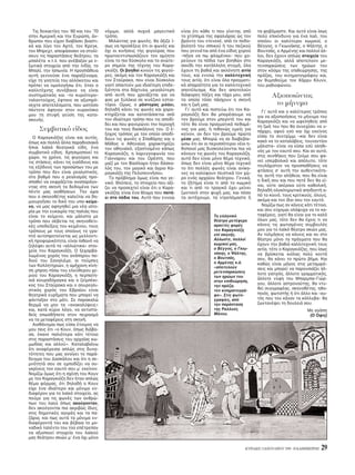 Αφιέρωμα στον Καραγκιόζη | PDF