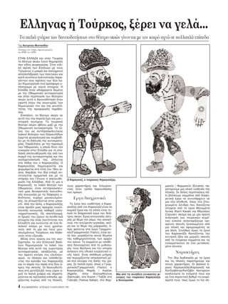 Αφιέρωμα στον Καραγκιόζη | PDF