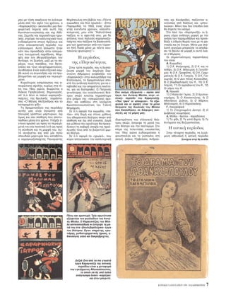 Αφιέρωμα στον Καραγκιόζη | PDF