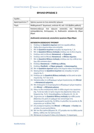 Τρίγωνα - Είδη τριγώνων ως προς τις γωνίες και τις πλευρές - Ύψη ...
