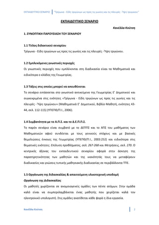 Τρίγωνα - Είδη τριγώνων ως προς τις γωνίες και τις πλευρές - Ύψη ...