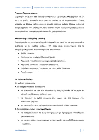 Τρίγωνα - Είδη τριγώνων ως προς τις γωνίες και τις πλευρές - Ύψη ...
