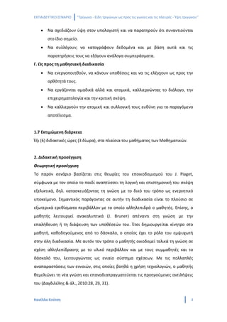 Τρίγωνα - Είδη τριγώνων ως προς τις γωνίες και τις πλευρές - Ύψη ...