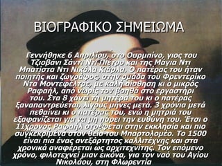 ραφαηλ σαντι | PPT