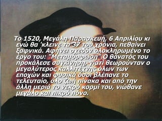 ραφαηλ σαντι | PPT