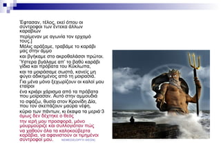 η ύβρις του οδυσσέα | PPT