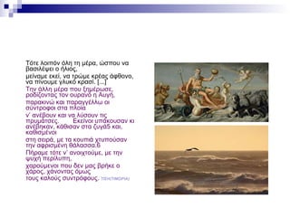 η ύβρις του οδυσσέα | PPT