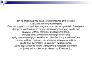 η ύβρις του οδυσσέα | PPT