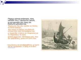 η ύβρις του οδυσσέα | PPT