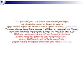 η ύβρις του οδυσσέα | PPT
