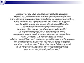 η ύβρις του οδυσσέα | PPT