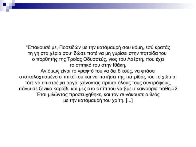η ύβρις του οδυσσέα | PPT