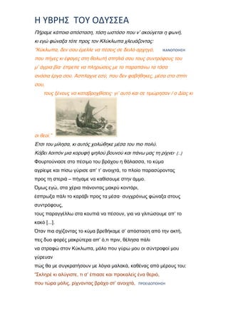 η ύβρις του οδυσσέα | PDF