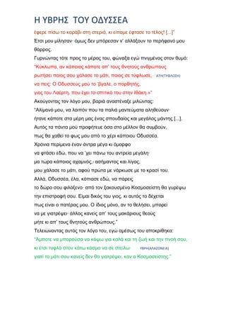 η ύβρις του οδυσσέα | PDF