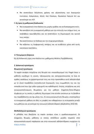 Tα ζώα του τόπου μου | PDF