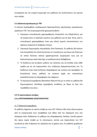 Tα ζώα του τόπου μου | PDF