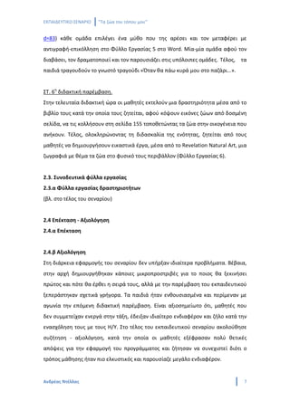 Tα ζώα του τόπου μου | PDF
