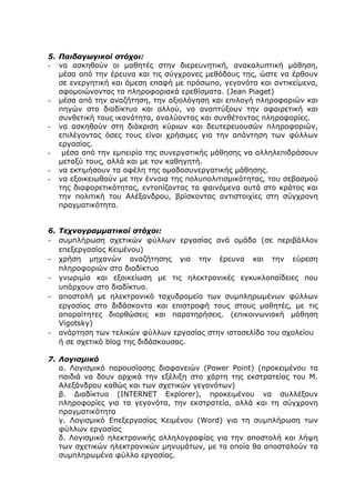 ΣΧΕΔΙΟ ΜΑΘΗΜΑΤΟΣ "ΜΕΓΑΣ ΑΛΕΞΑΝΔΡΟΣ" | DOC